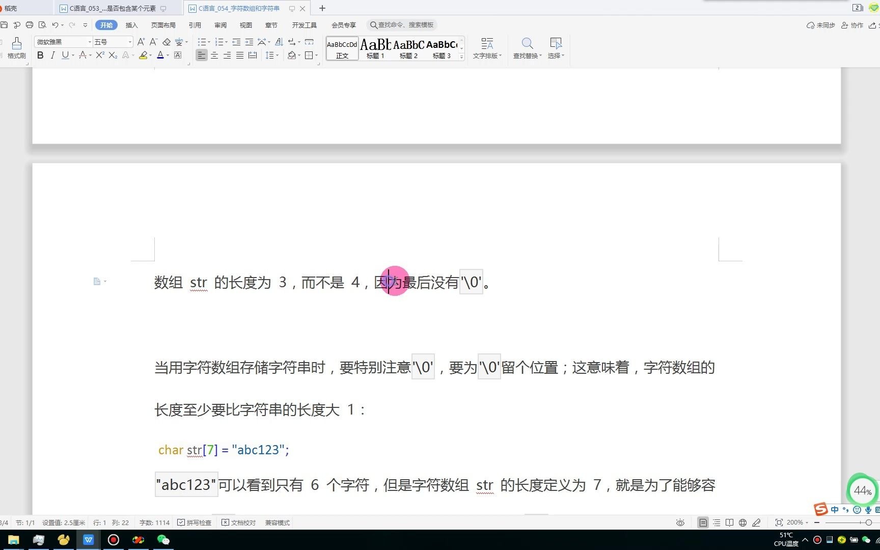 C语言_054_字符数组和字符串_下