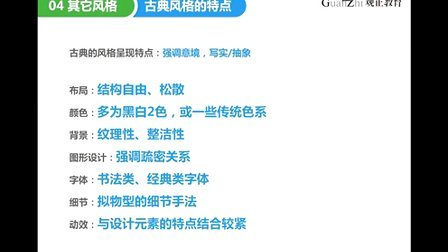 优秀互动设计师需要具备的素养--10人精品课程(视频教程)_第03讲_...