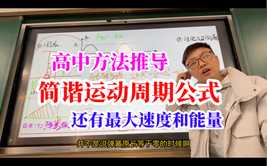 关于简谐运动,你没听过的内容,也许高考就会这么考呢?简谐运动的最大...