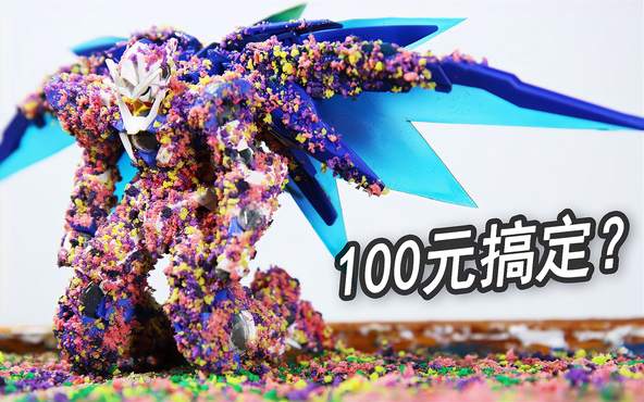 高达模型改造入门,高达00q与00花海