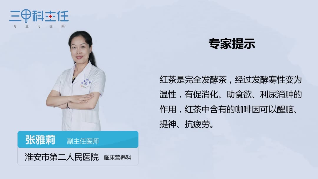 红茶的功效与作用有哪些