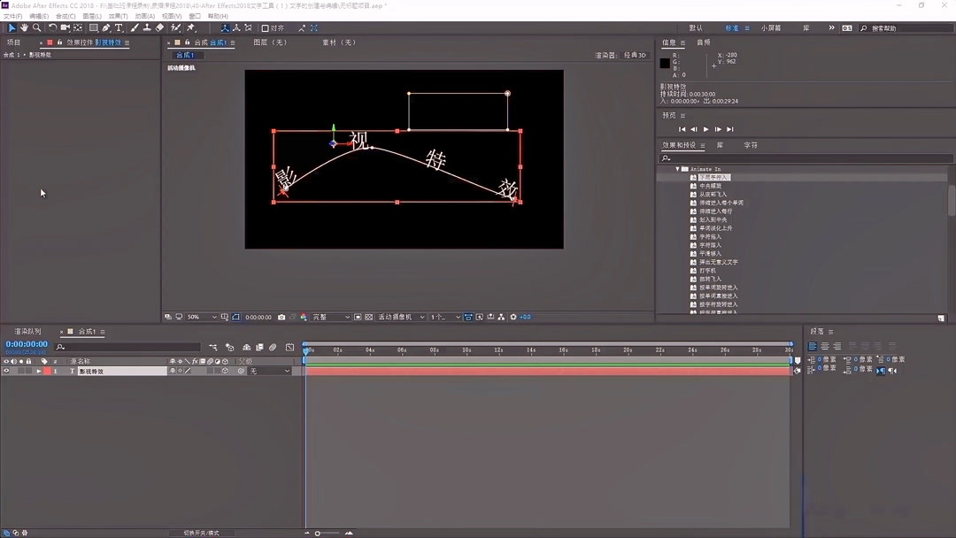 【AE教程】042.AE CC2018文字工具(3)字符动画 启用逐字3D化