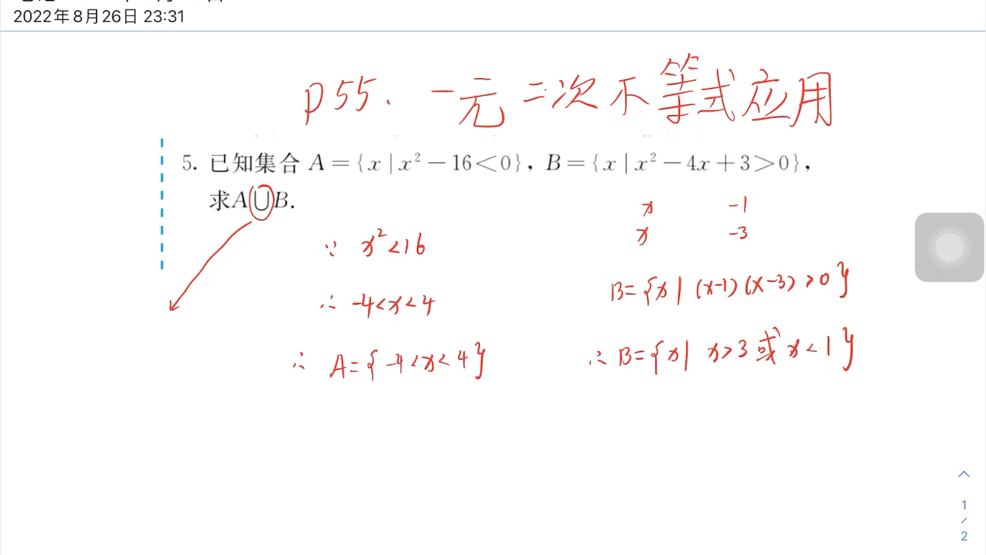 一元二次不等式的应用