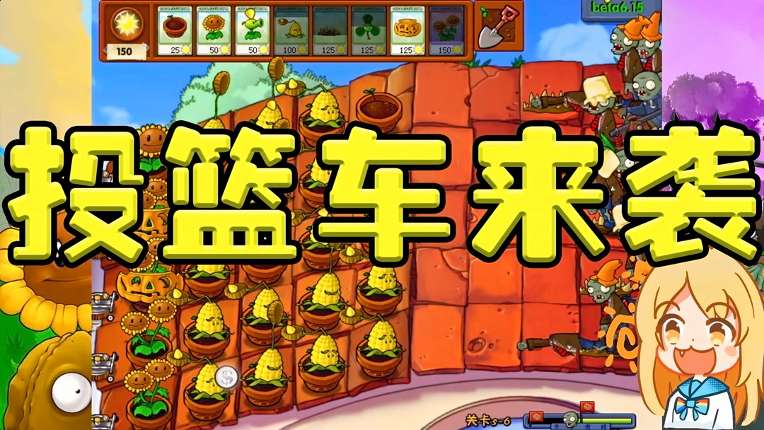 植物大战僵尸贝塔版EX模式42,投篮车僵尸来袭,地刺扎爆他们!