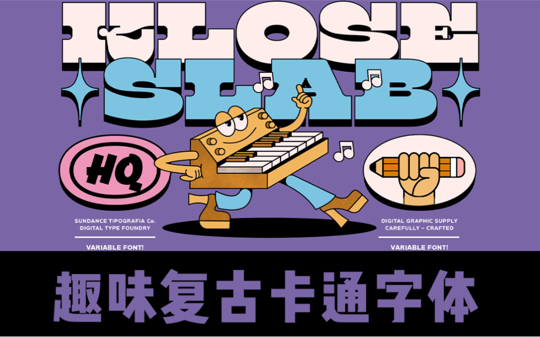 【字体分享】20款设计师私藏,趣味复古卡通字体!