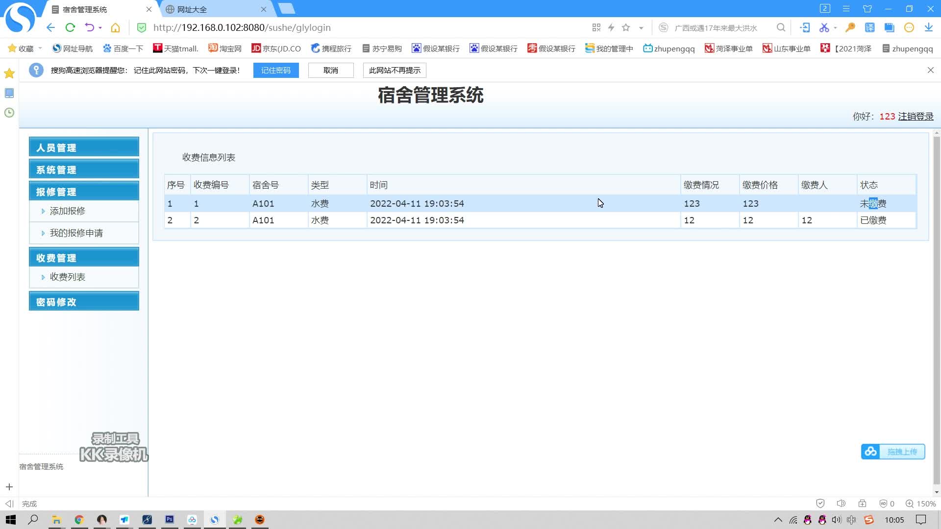 JSP学生宿舍管理系统寝室管理系统jsp宿舍查询管理系统源码(学生...