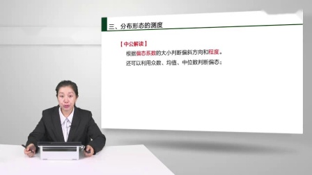 中级经济师-经济基础-统计【第二十四章第三节+练习题】.mp4