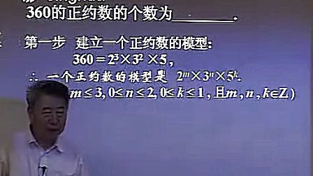 08-2 计数原理与排列组合(一)