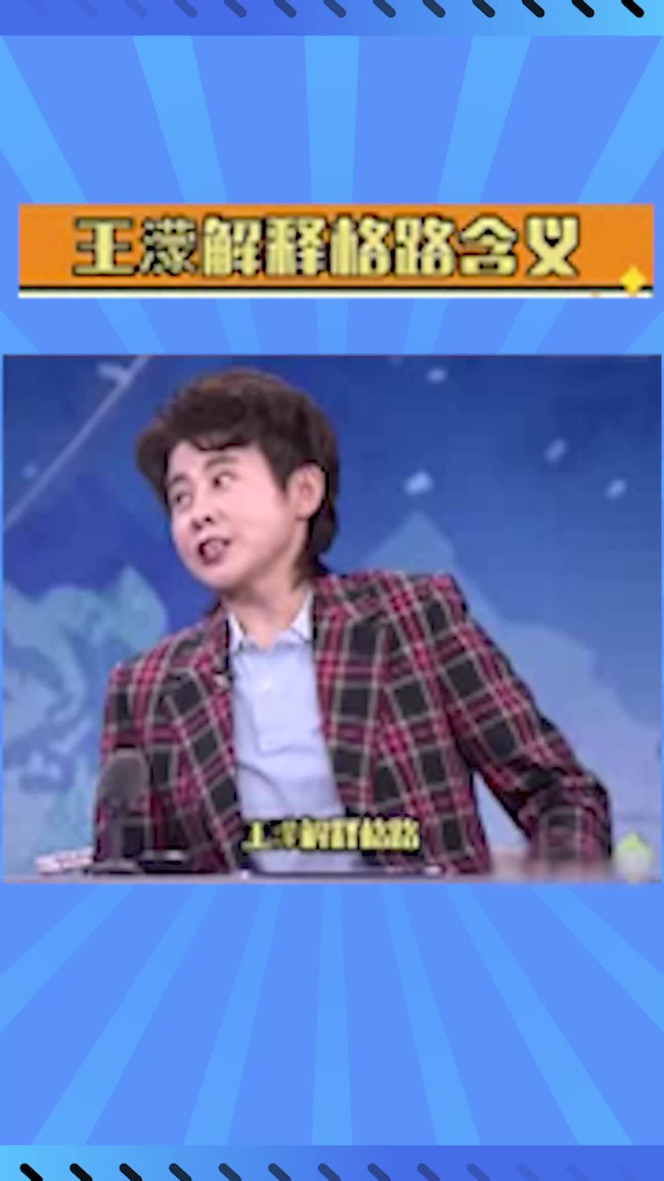 解释"格路":就是就是very special ,再不行sp