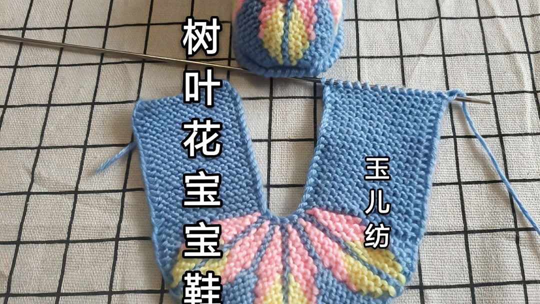 0-3岁宝宝鞋,一定要掌握这几个方法,编织出来的鞋即舒适又漂亮