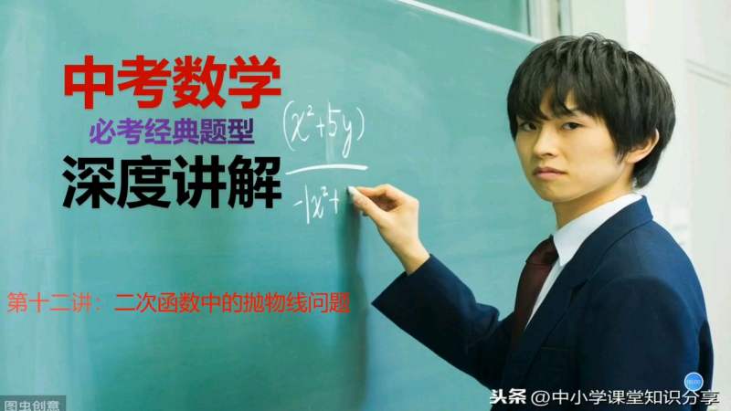 中考数学经典必考题型-第十二讲:二次函数中的抛物线问题