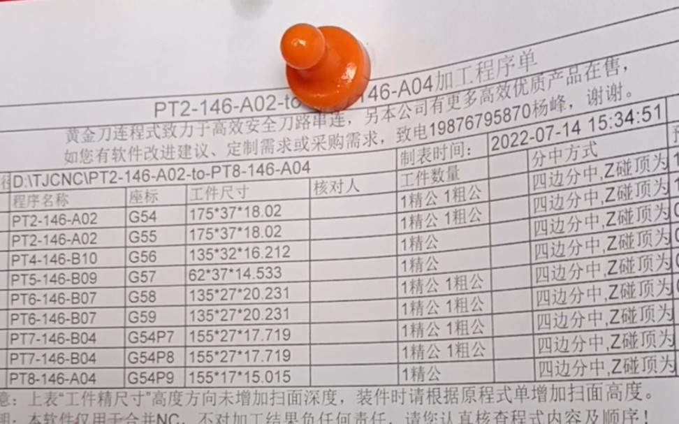 电极加工智能串连程式串程序黄金刀智能连程式使用工厂实录2