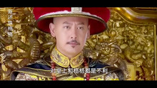新还珠格格:皇帝感觉亏欠小燕子,送了小燕子一个最特别的封号!