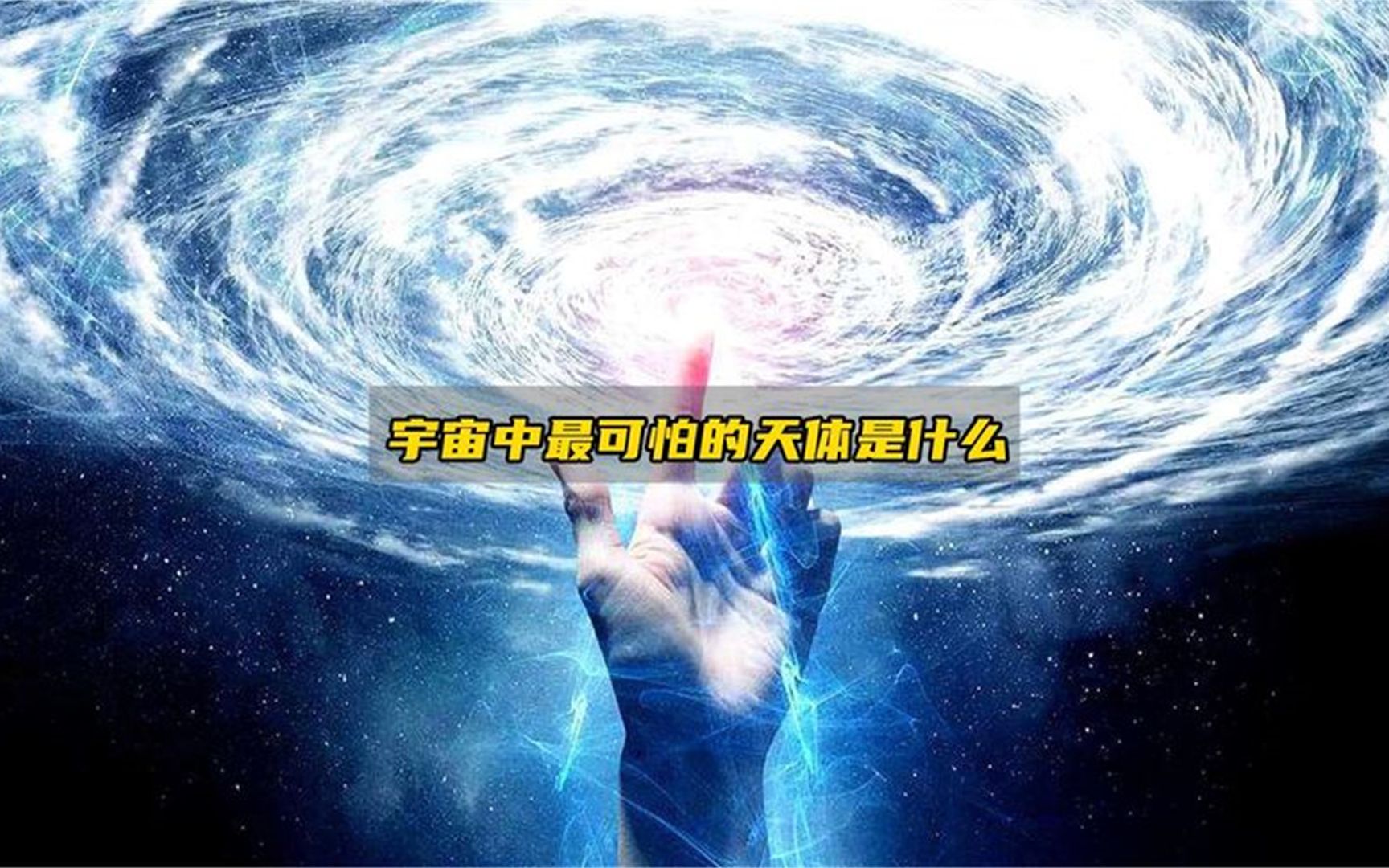 如果小行星突然撞击地球,人类还能支撑多久?(1)