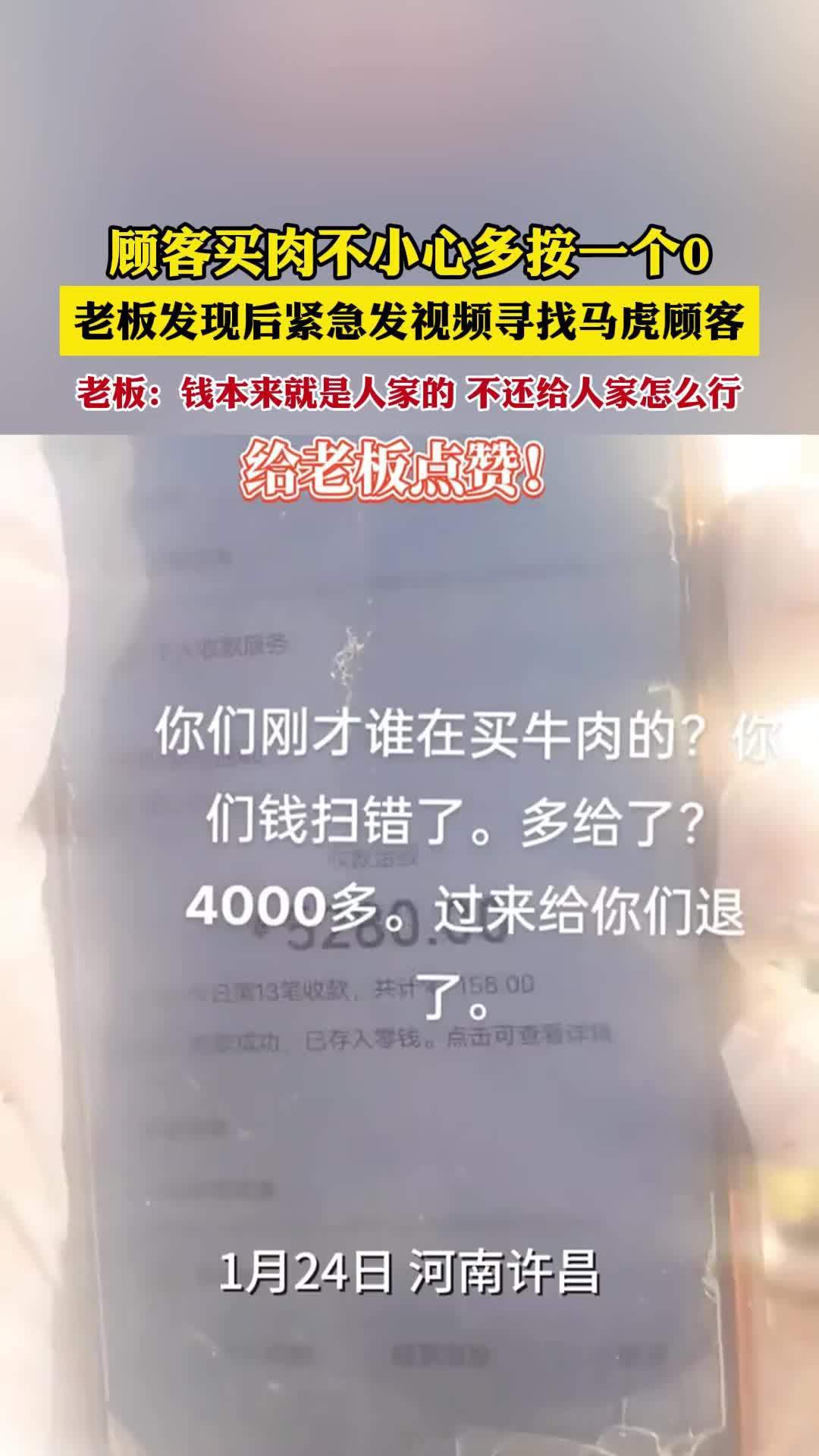 顾客买肉不小心多按一个0,老板发现后紧急发视频寻找马虎顾客