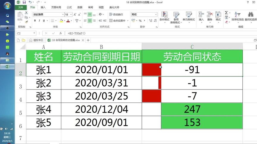 自从用了Excel这个目视化的技巧,我的合同管理,再没有出过错误