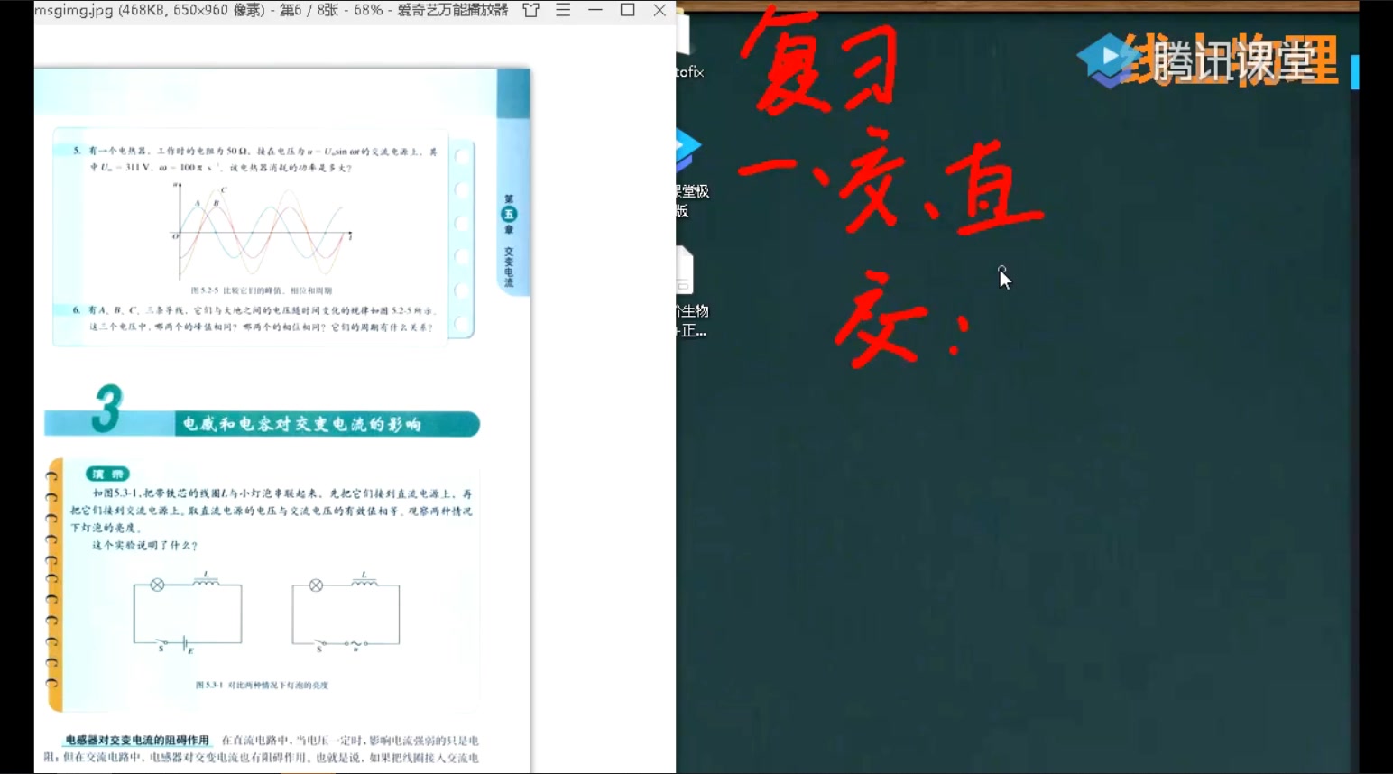 3-2第五章第三节-电感和电容对交变电流的影响