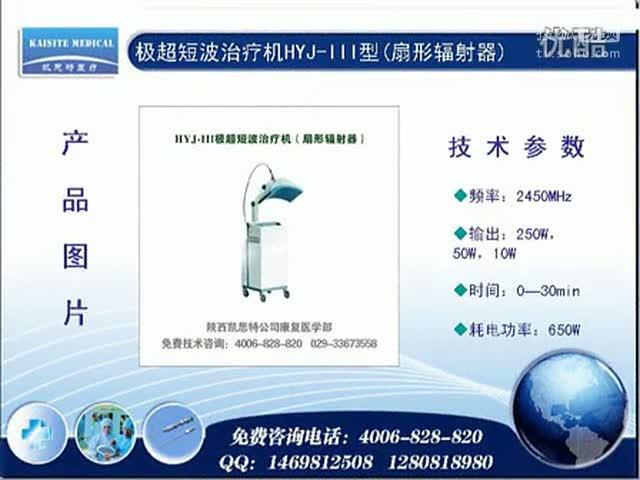 极超短波治疗机介绍