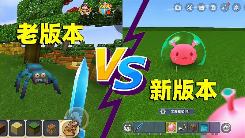 迷你世界:老版本VS新版本,道具生物大对比,你更喜欢哪个?