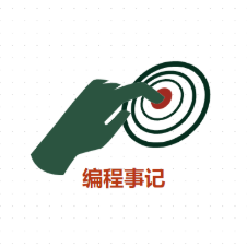 编程事记 