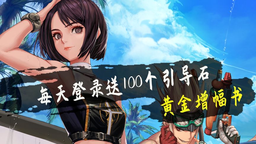 DNF:7.16版本更新第三弹送黄金增幅书,每天免费领100个引导石