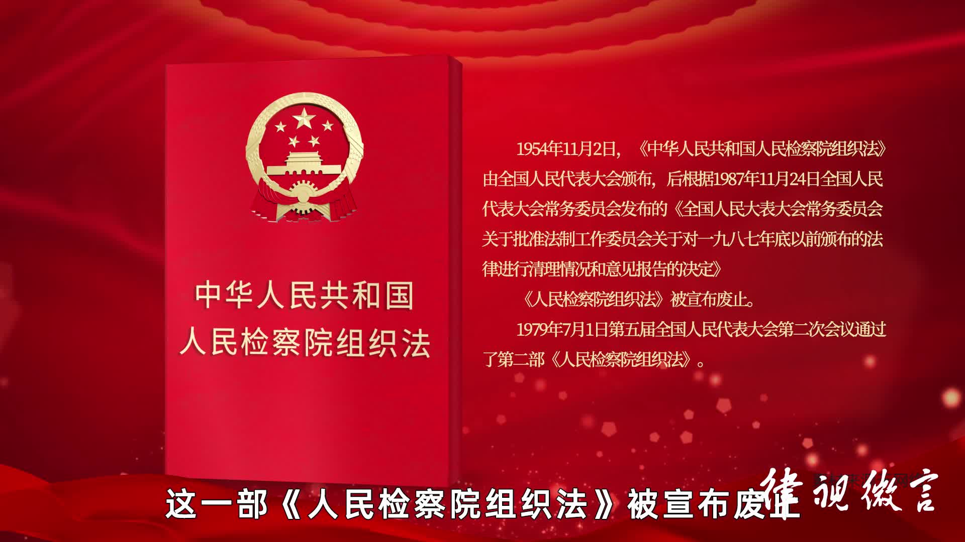 巩志芳《人民检察院组织法》解读:规范人民检察院设置组织和职权