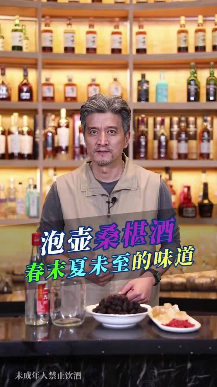 泡壶,留住春末夏未至的味道!这样一壶桑椹酒,不喝酒的她也拒绝不了