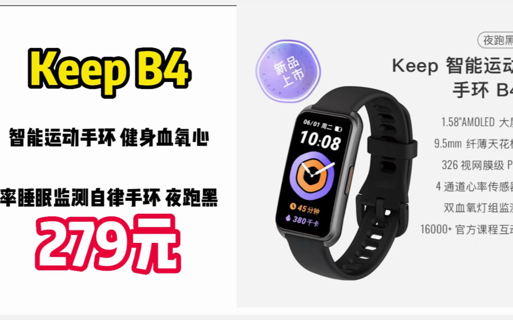 Keep智能运动手环B4 健身血氧心率睡眠监测自律手环 夜跑黑 230420-8