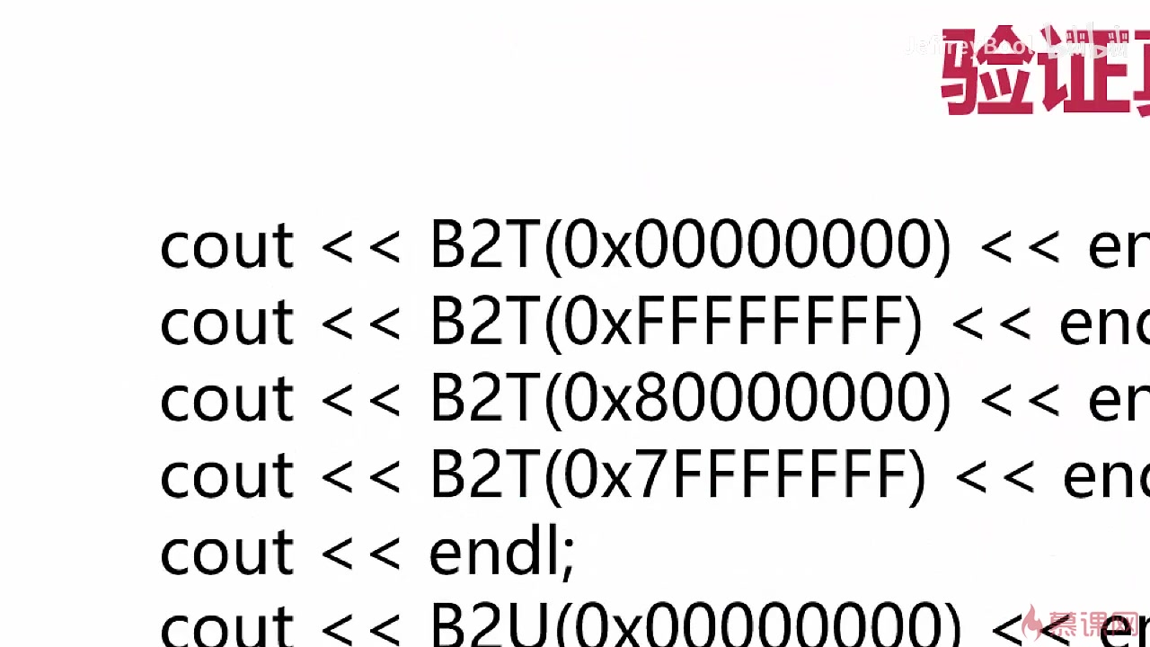 3-12- 提升补充部分补码及位运算说明