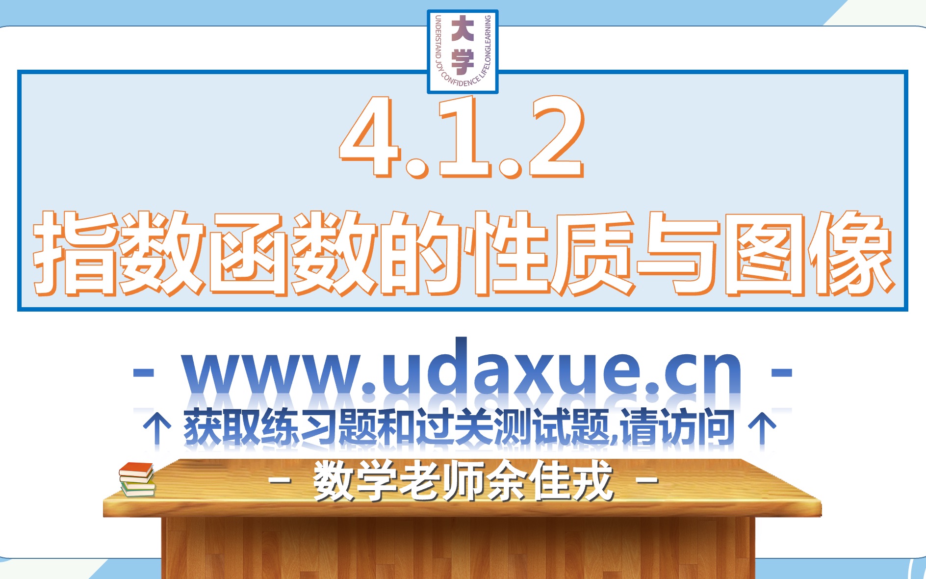 4.1.2指数函数的性质与图像
