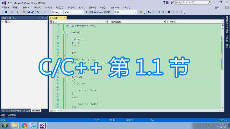 C/C++语言教程 编程语言程序设计基础教学 第1.1节 入门代码介绍