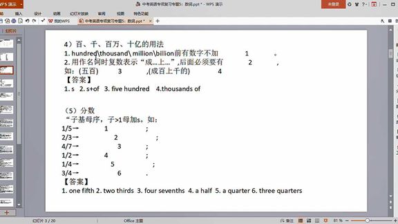 中考英语专项复习专题5:数词1