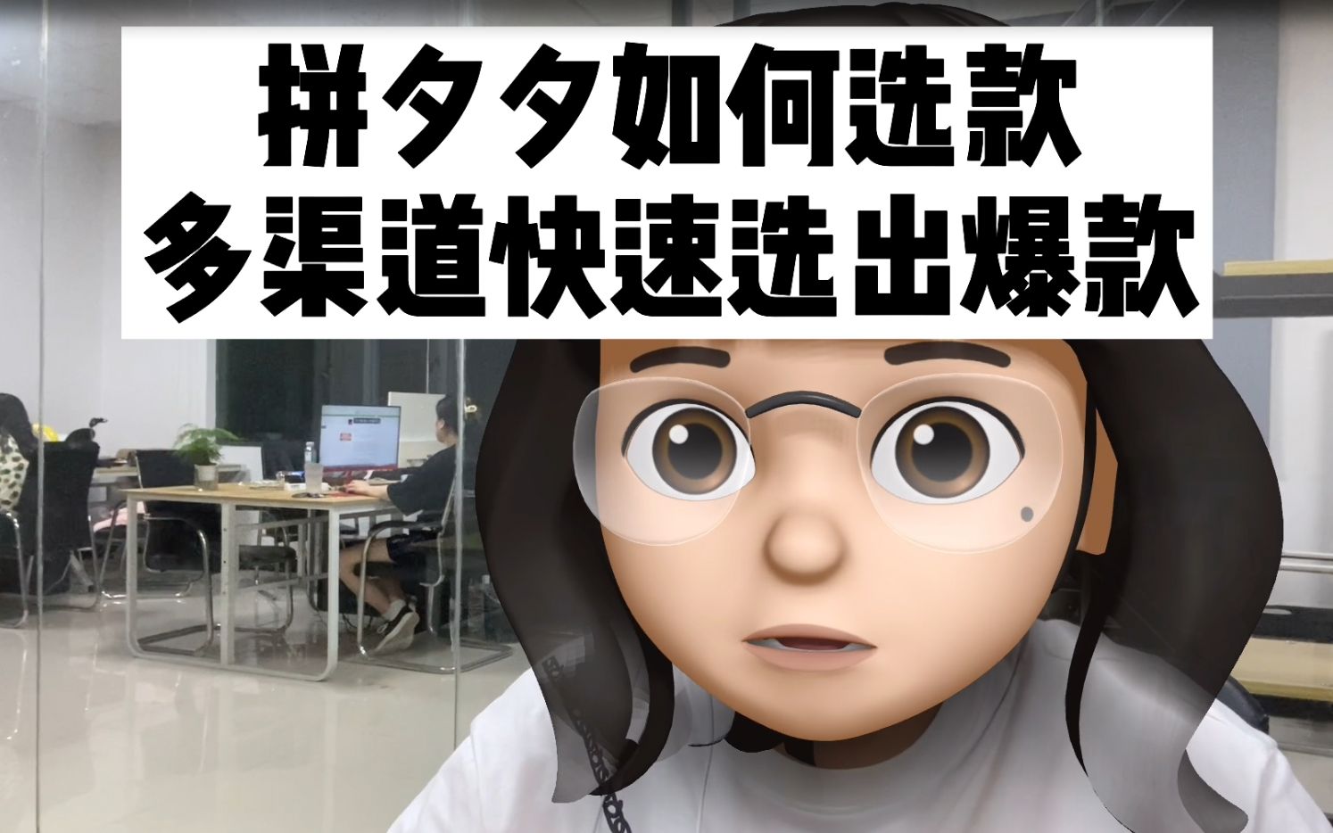 拼多多如何选款?【 多渠道快速选出爆款】