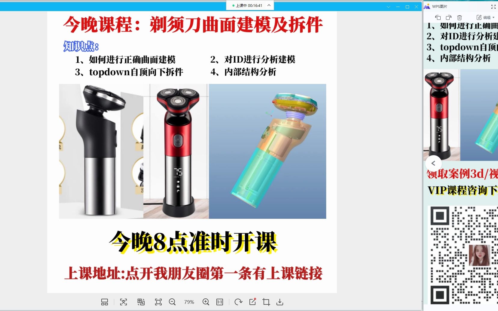 Preo/Creo剃须刀曲面建模及拆件【东湖教育】