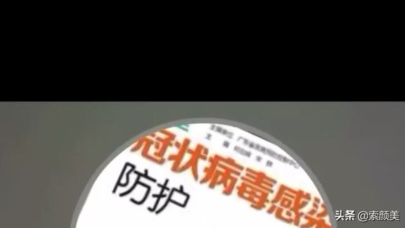 新型冠状病毒感染的防治误区和要注意哪些事项