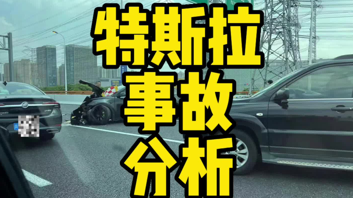 特斯拉上海高架事故分析。如何正确使用AP辅助驾驶