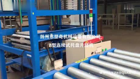 Z型连续式升降机 塑奇机械 垂直升降机 自动化升降设备