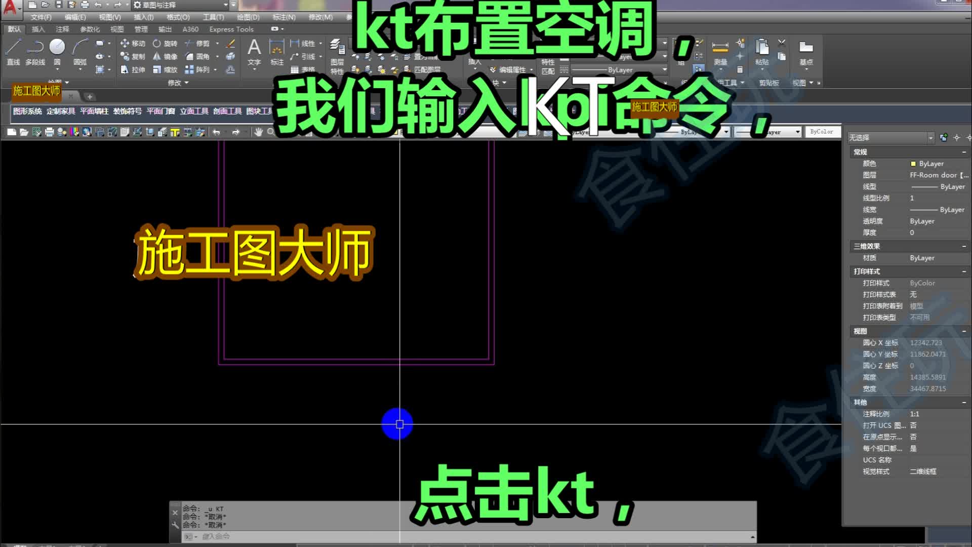 CAD大师绘图|怎么用KT快捷键,一键布置并设计空调的平面图元?