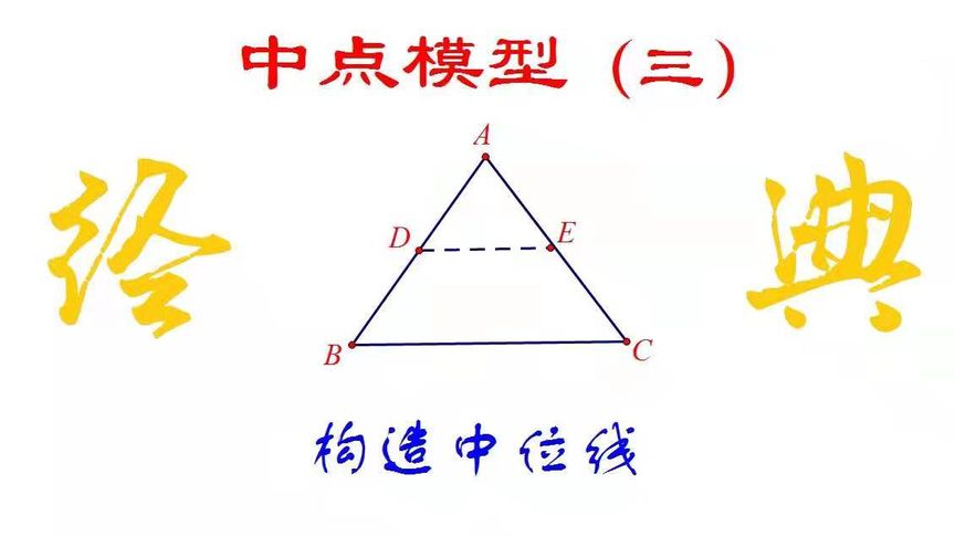 超经典数学几何!这就是数学之美!