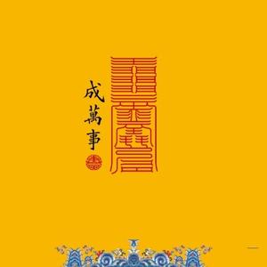 小神仙 