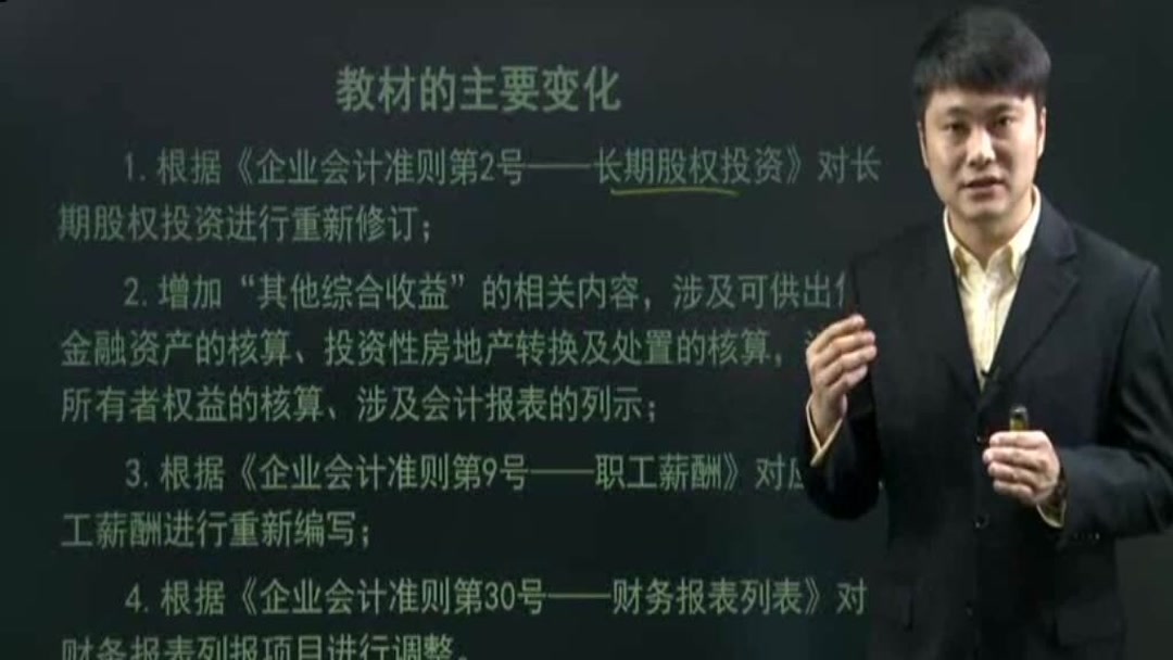 会计从业资格考试--会计实务基础课程001