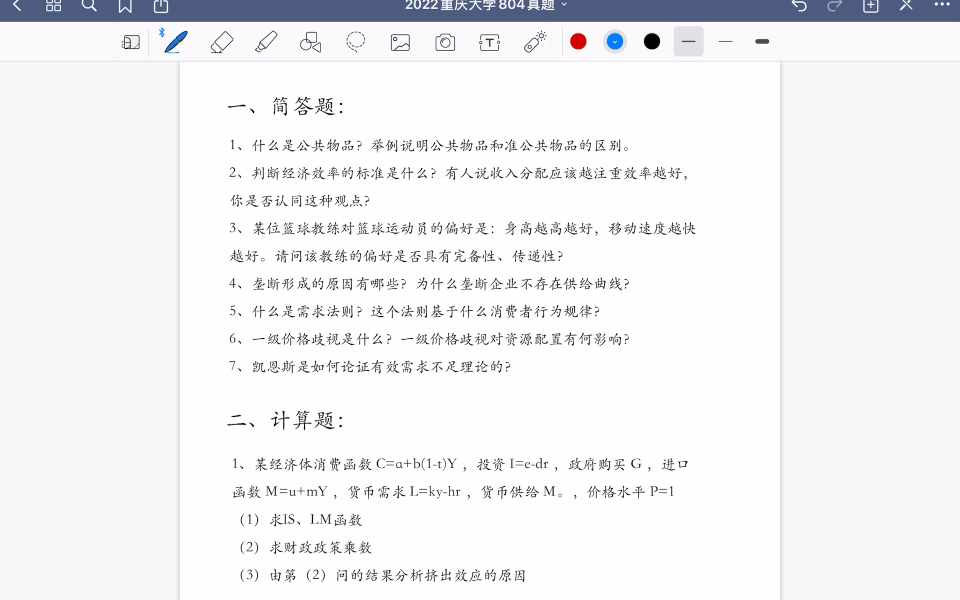 2022重庆大学804经济学真题+备考建议