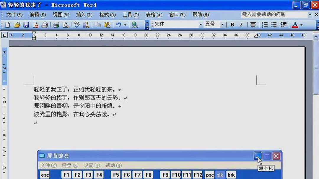 办公自动化:叶身潭word教程第4集,修改文件