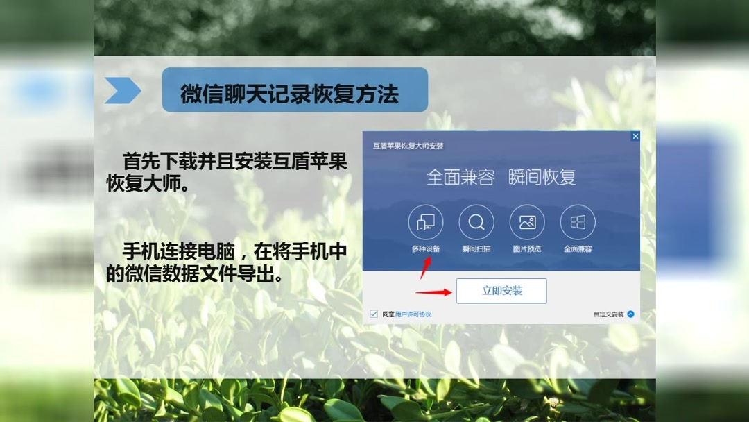 微信卸载后聊天记录怎么恢复-互盾苹果恢复大师