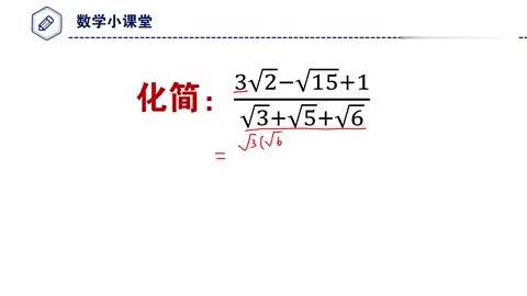 无理分式化简,分母有理化?运用小技巧秒解