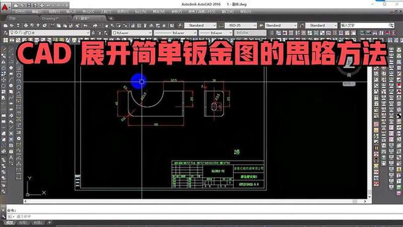 用CAD展开简单的钣金图的思路方法,复杂钣金展开要借助三维软件