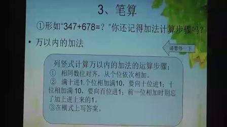 万以内数的加减法整理和复习