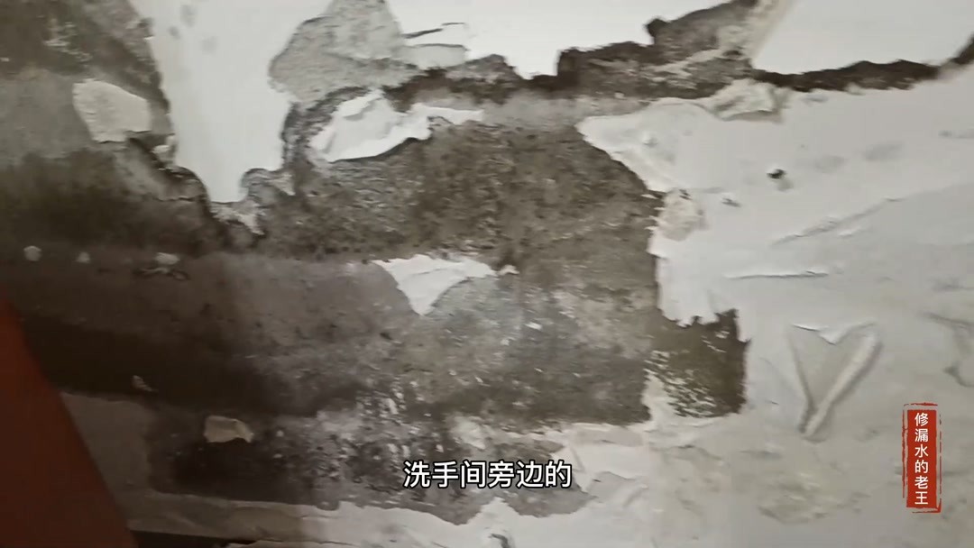 客户家房间墙壁严重起皮返碱,还滴水到楼下了,水管漏水不能拖!