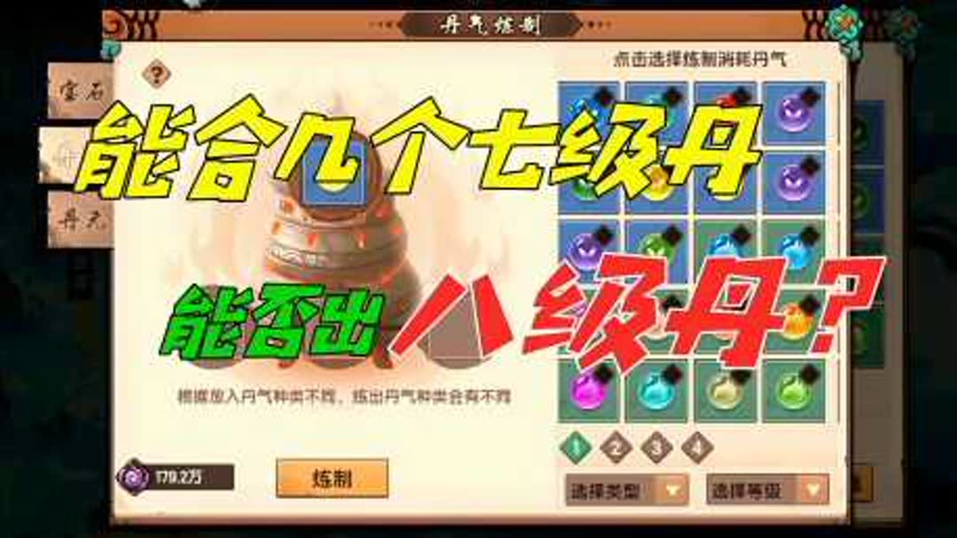 造梦无双:氪满混元珠,得的丹能否合8级丹?能合多少个七级丹?