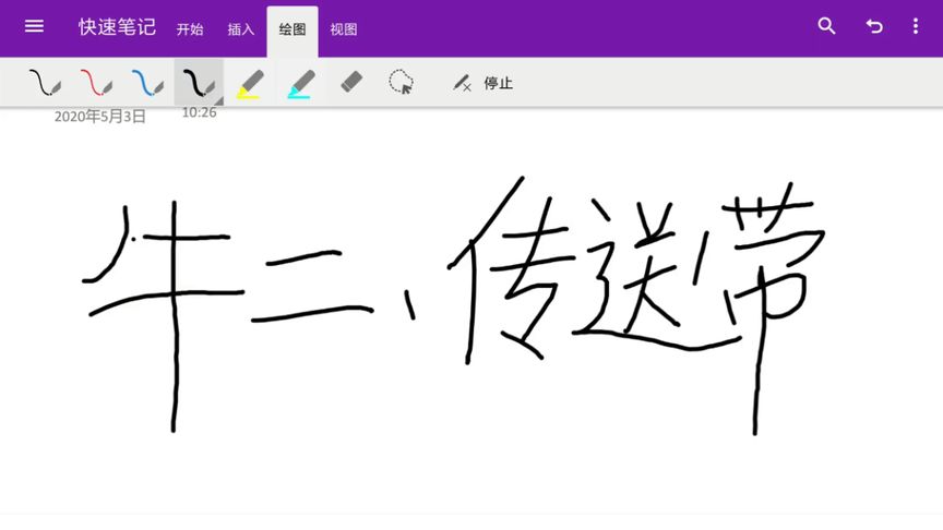 〈1〉传送带模型总论